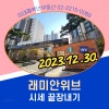 답십리동 래미안위브 시세를 알아볼까요12월 30일 기준 동대문구 아파트이대째백년부동산 네이버 블로그